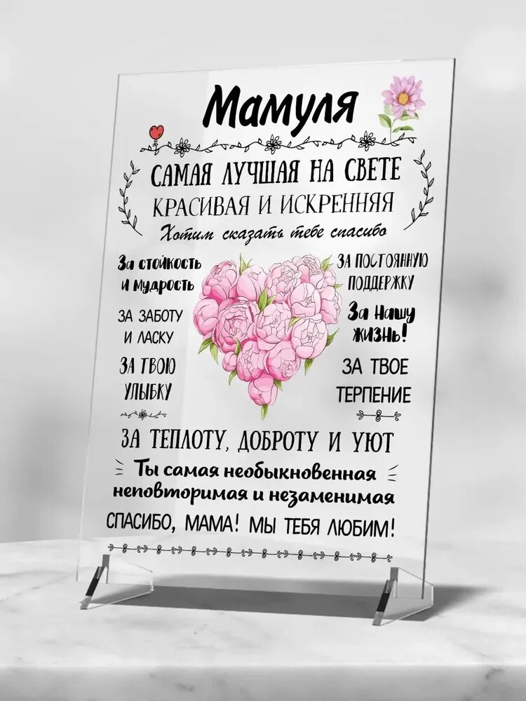 Подарок маме на 8 марта и день рождения, открытка постер на день матери из акрилового стекла "Мама", 20х14 см новый год 2026