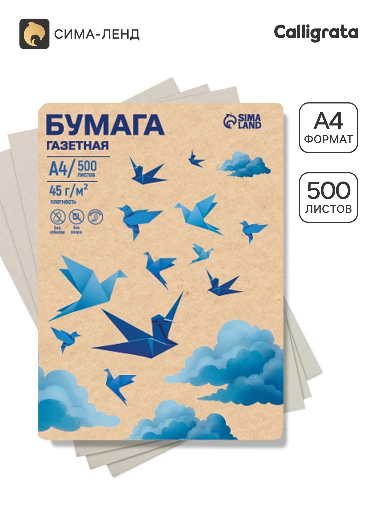 Бумага газетная А4 Calligrata, 500 л
