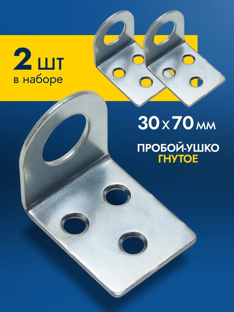 Проушина для навесного замка 2 шт, петля пробой ушко дверная оцинкованная