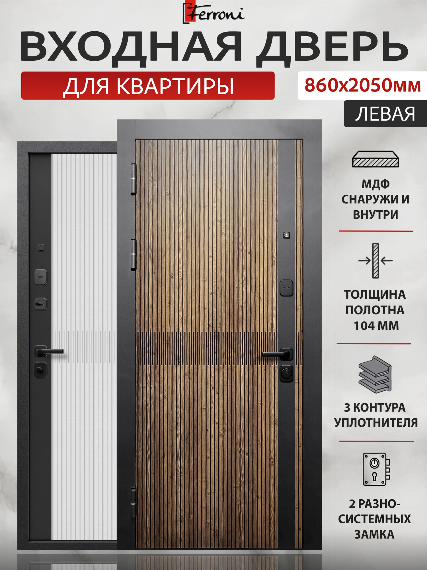 Входная дверь Ferroni 9 см Вуд вертикаль Дуб кантри, патина (860мм) левая