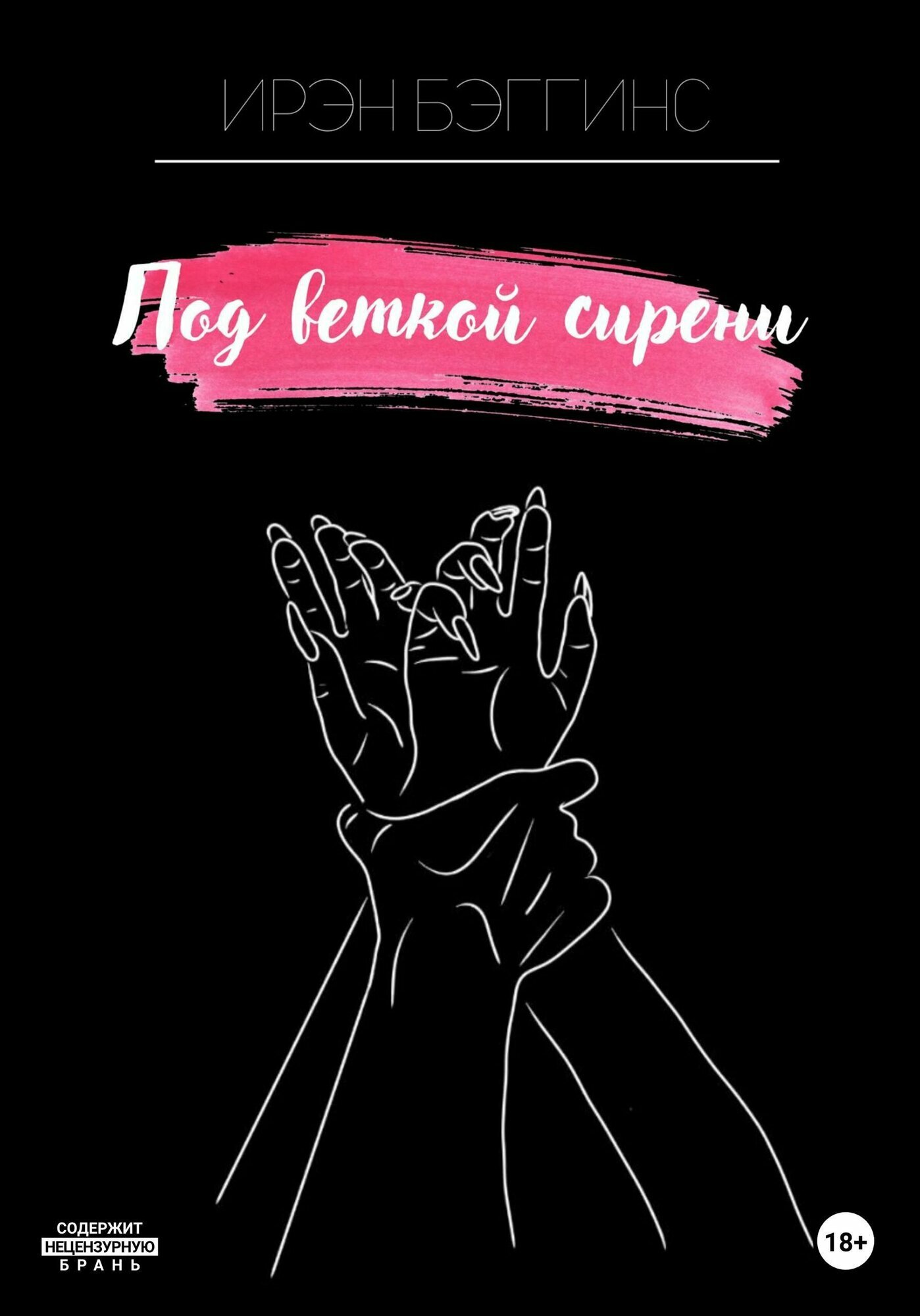 Под веткой сирени Reprinted books