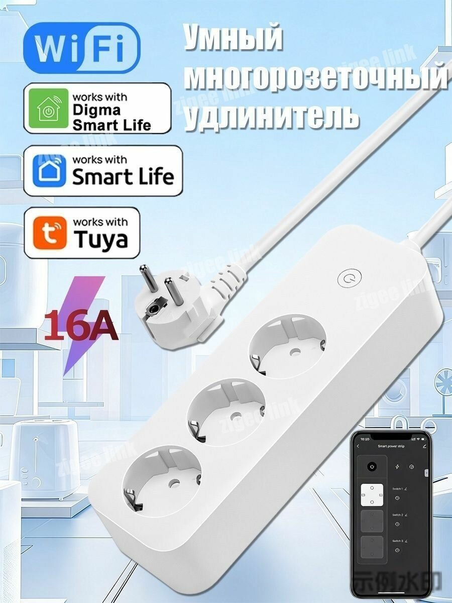Умный Wi-Fi сетевой фильтр 3 розетки, совместим с Алисой