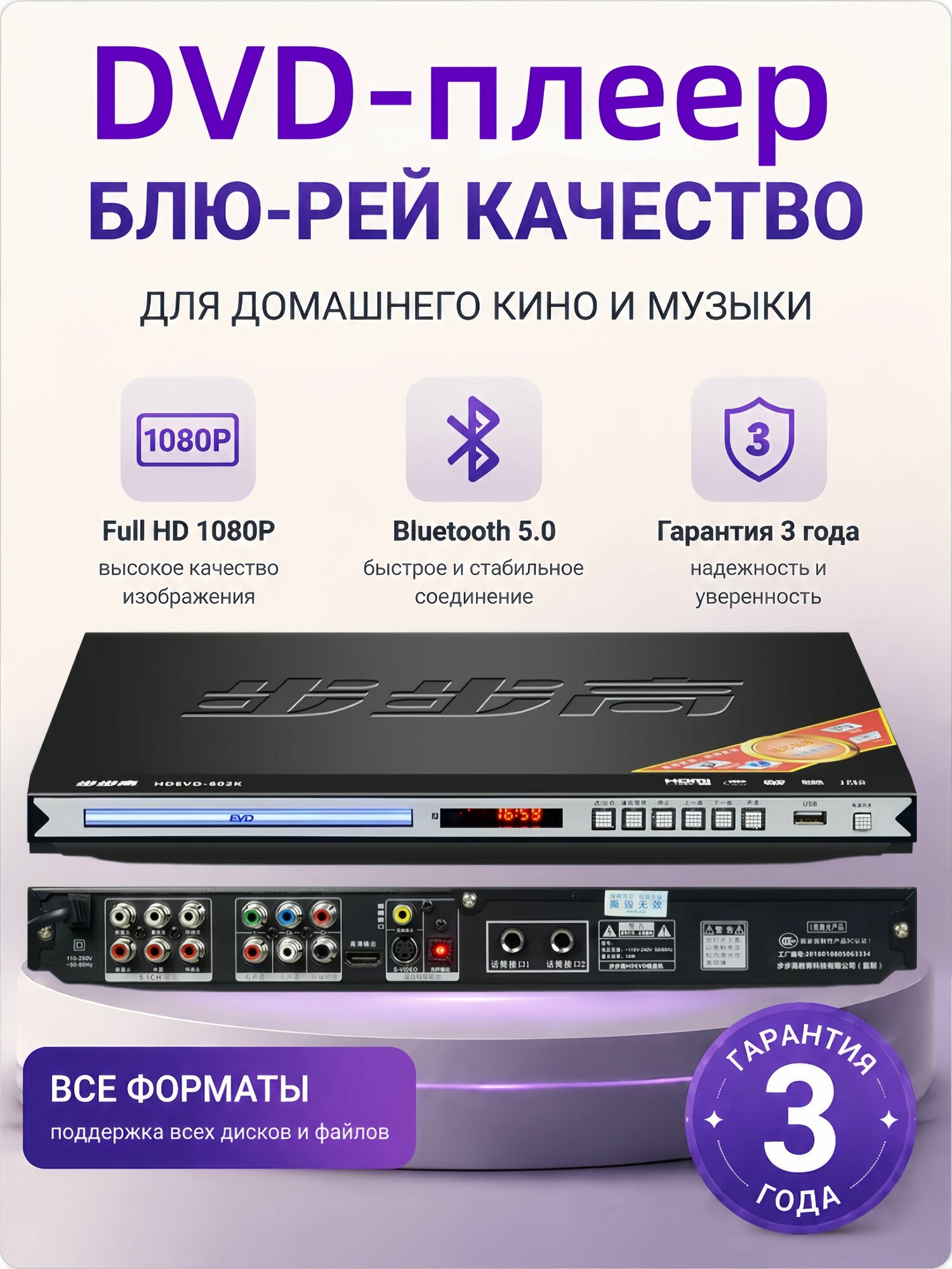 DVD-плеер с Bluetooth 5.0, 5.1 аудио, поддержкой Blu-Ray качества, Full HD 1080P, воспроизведение всех форматов дисков и файлов, для домашнего кино и музыки, гарантия 3 года