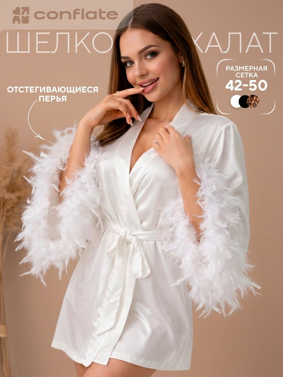 Халат-кимоно Базовая коллекция