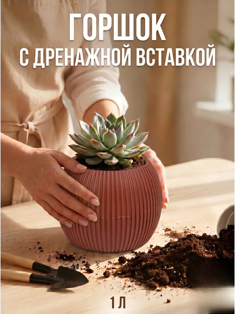 Горшок для цветов кашпо настольный - 1,0 л, кашпо для цветов