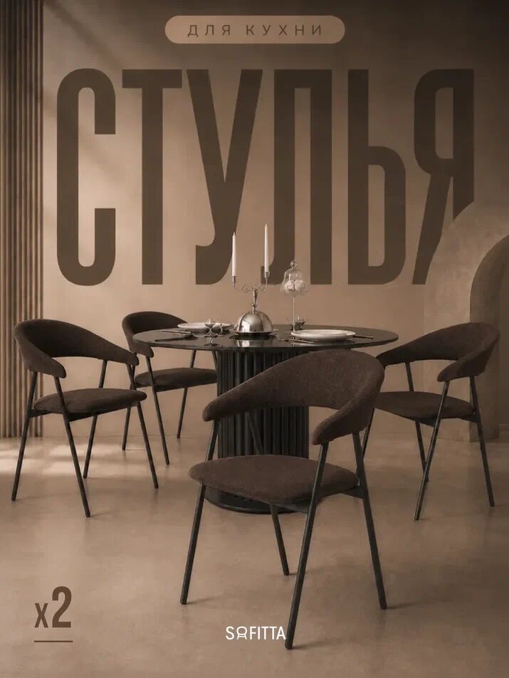 Стулья для кухни 2 шт со спинкой мягкие металлические