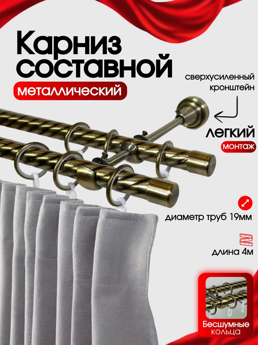 Карниз гардина для штор настенный двухрядный составной 4 м