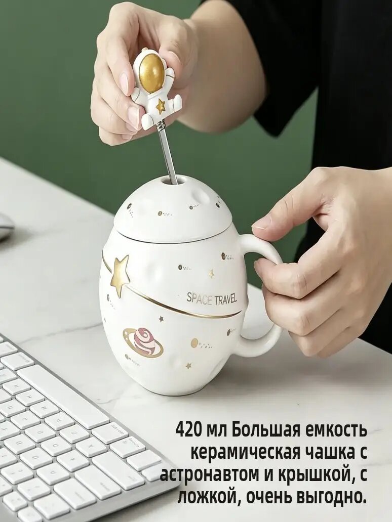 Белая кружка с рисунком астронавта, с крышкой и ложкой, 420 мл