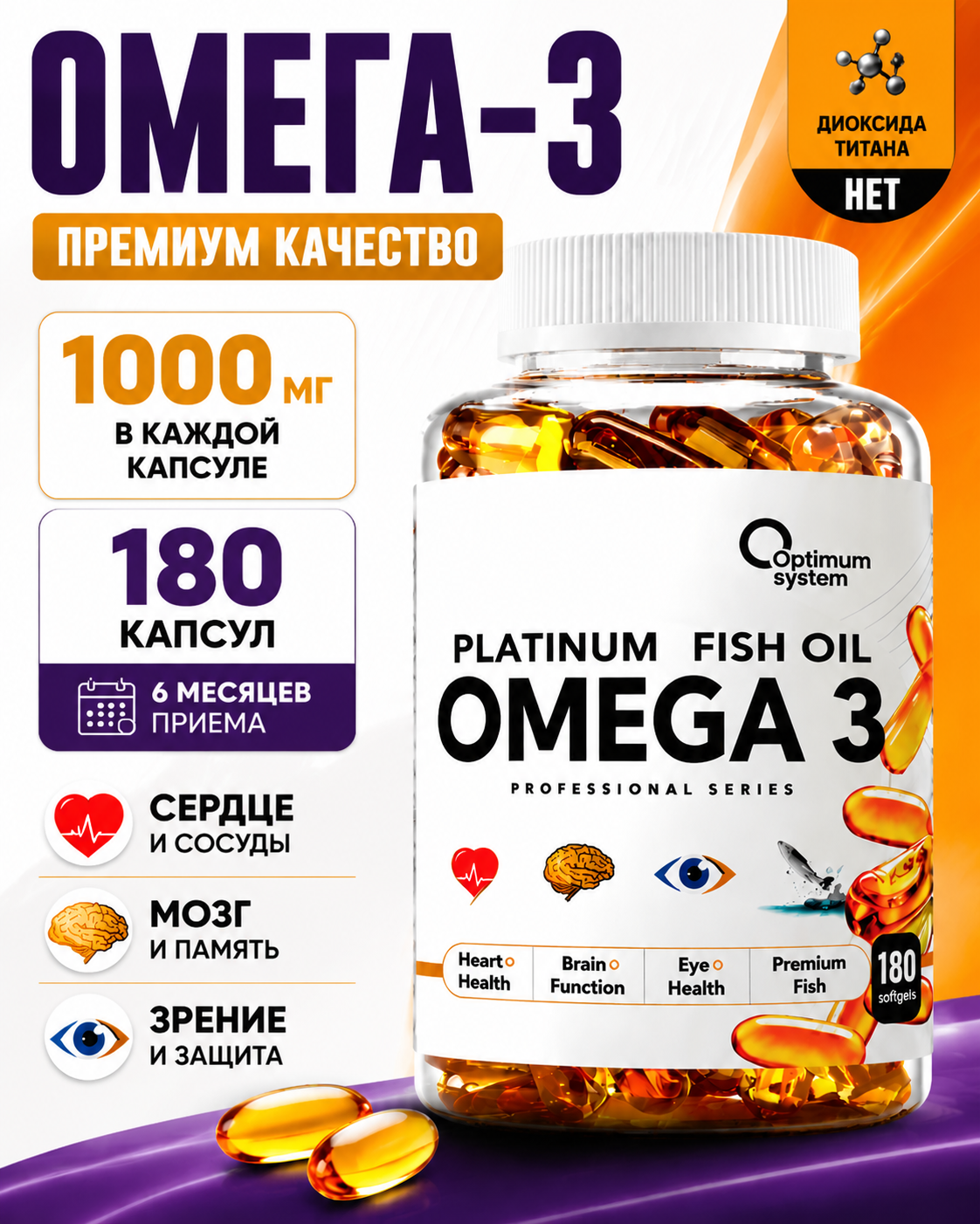 Омега-3 1000 мг 180 капсул Optimum System Platinum Fish Oil, рыбий жир EPA DHA, премиальная Омега 3 для сердца и мозга
