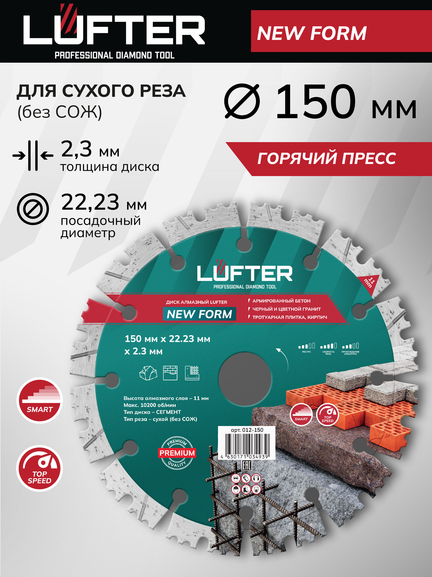 Диск алмазный LUFTER NEW FORM 150 мм x 22,23 мм универсальный