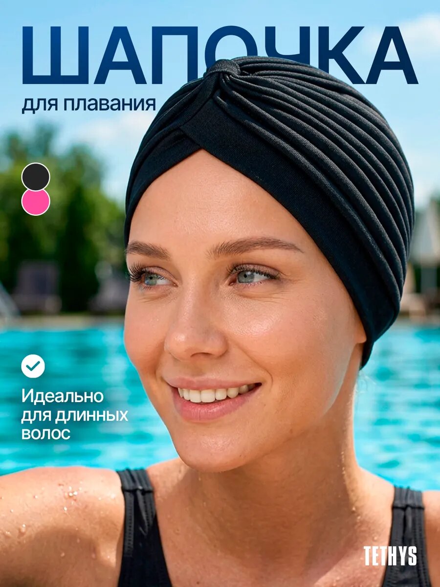 Шапочка чалма