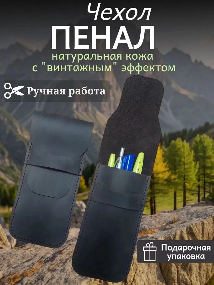 Пенал, чехол для ручек, футляр кистей карандашей из натуральной кожи/ подарок на праздники