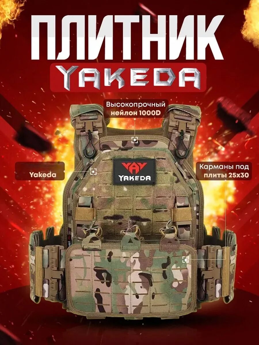 Разгрузочный бронежилет Yakeda