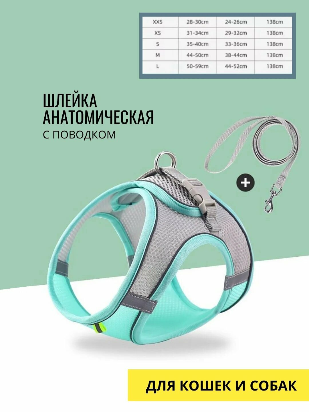 Шлейка р-р М прогулочная, анатомическая, с поводком