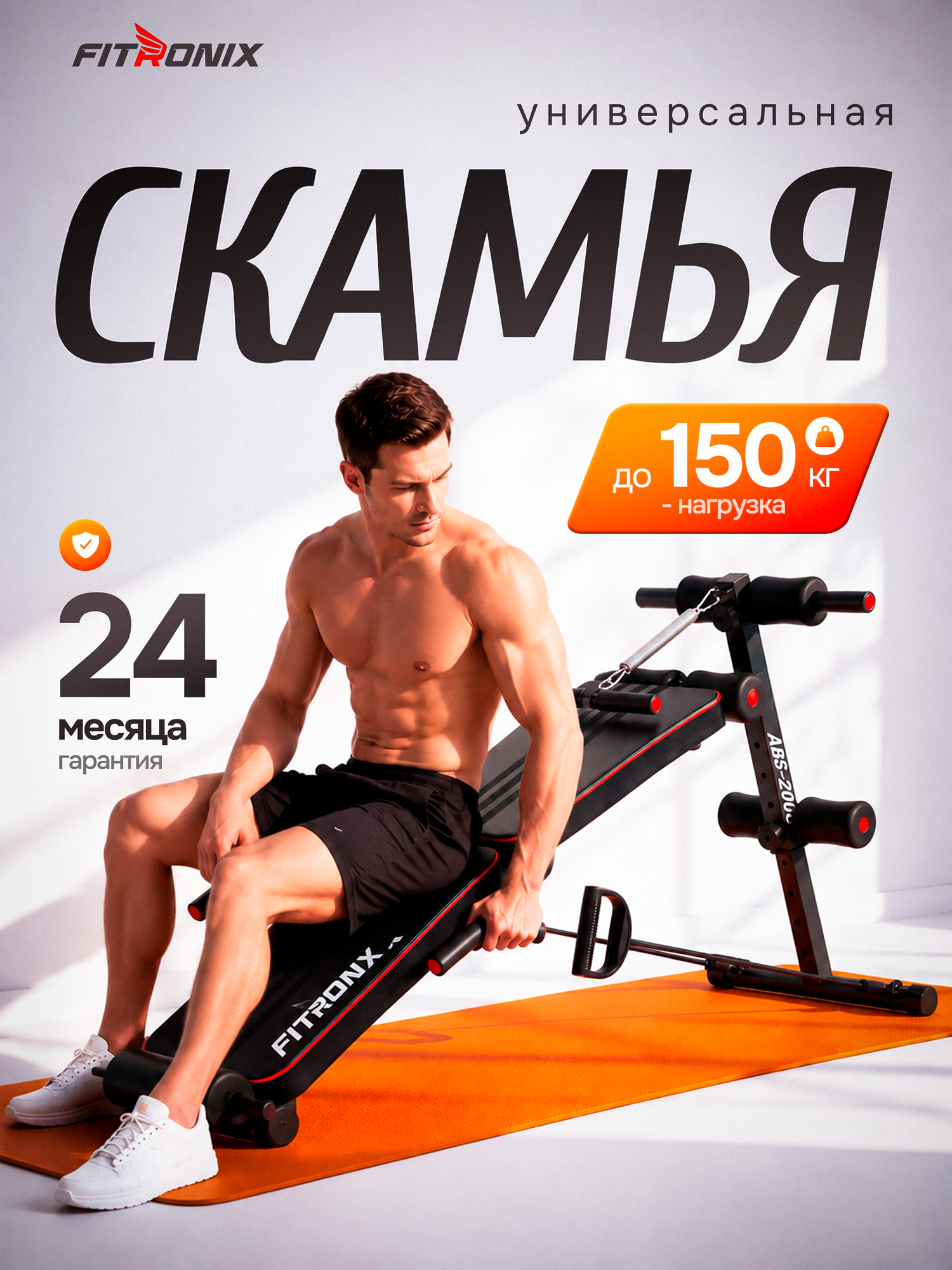 Скамья для жима FITRONIX "ABS-2000", универсальная, с эспандером, складная, до 250кг, скамья для жима