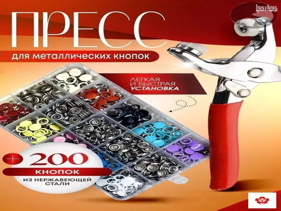 Пресс щипцы для кнопок и люверсов на одежду, заклепочник с набором заклепок в комплекте