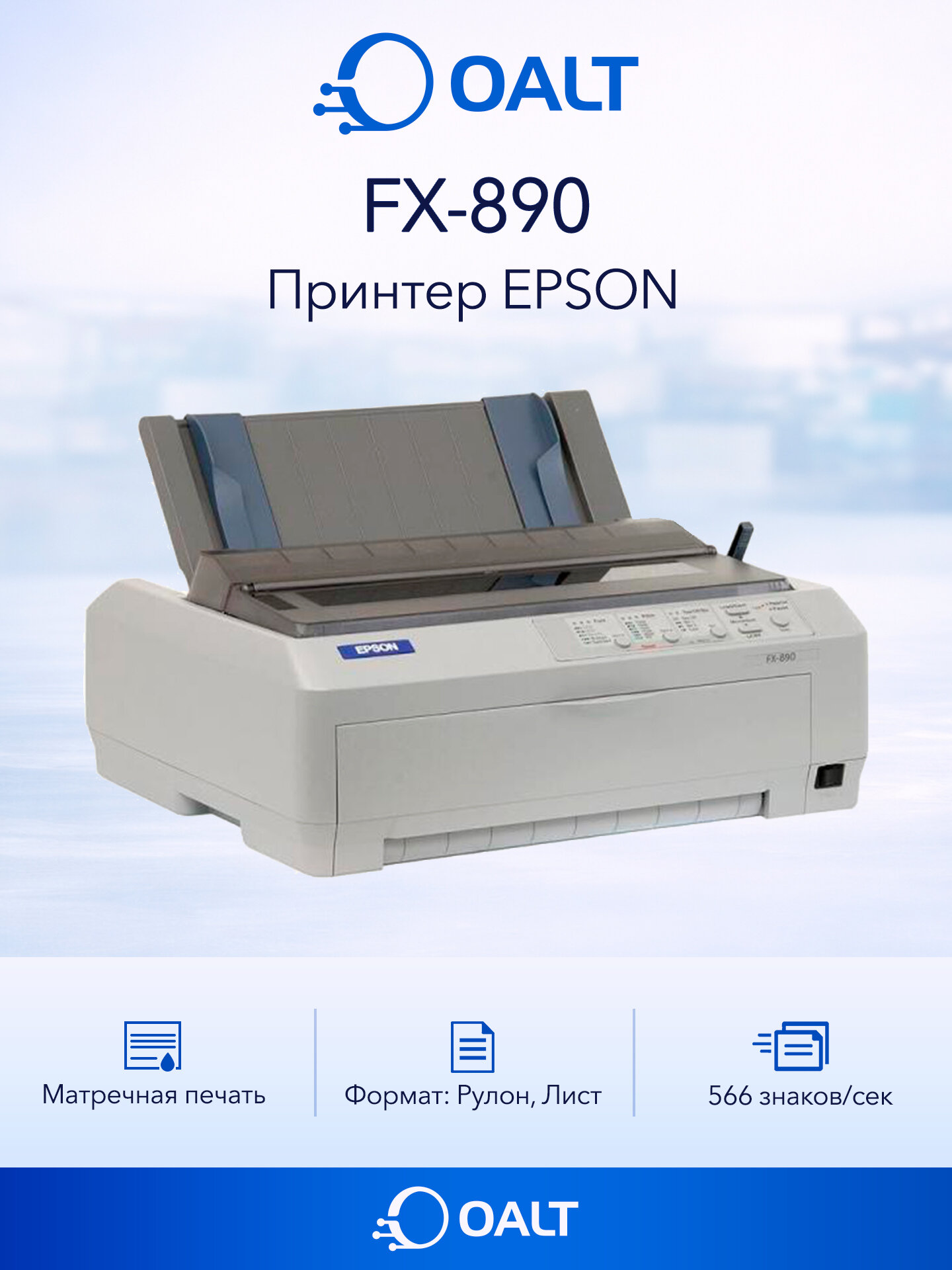 Матричный принтер Epson FX-890