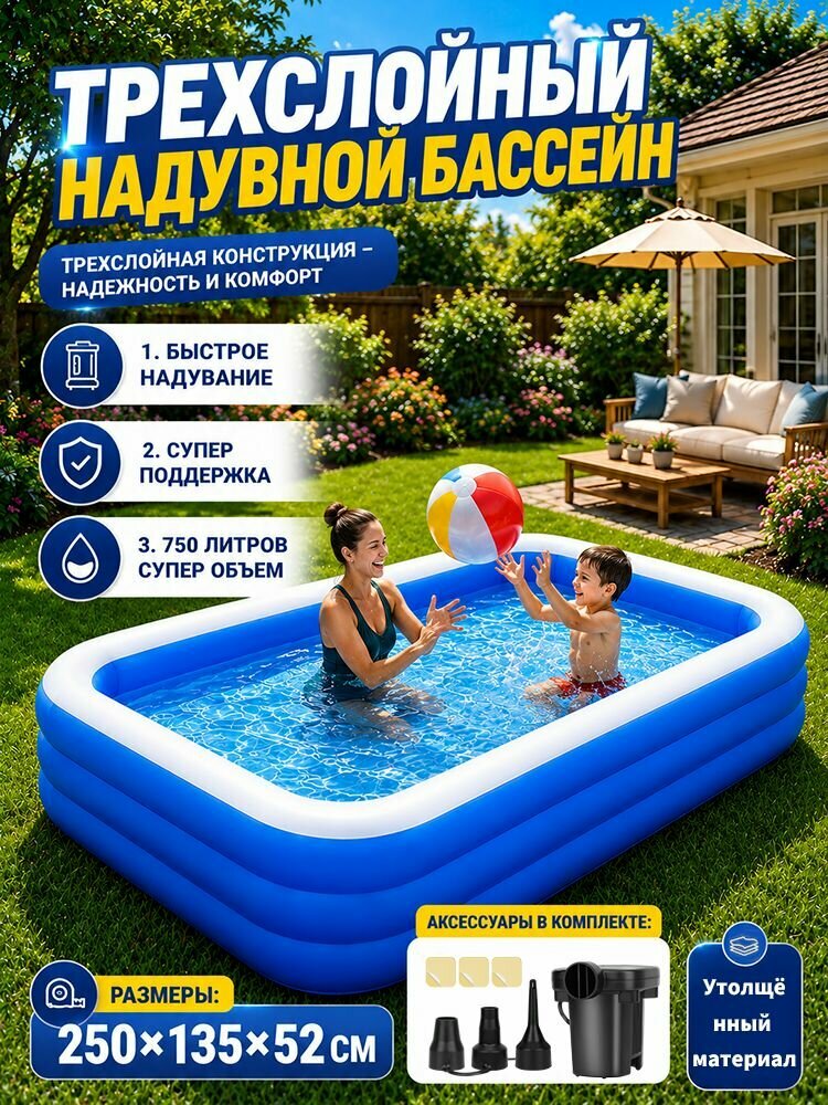 Большой тёмно-синий бассейн 250х135х52 см 750 л надувной с насосом для дачного участка