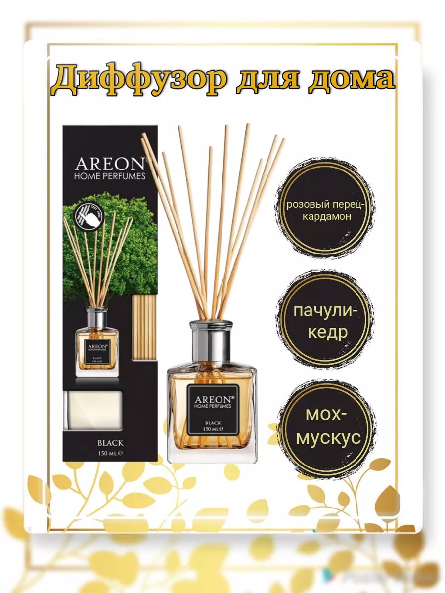 Ароматизатор для дома Sticks LUX Black 150 мл