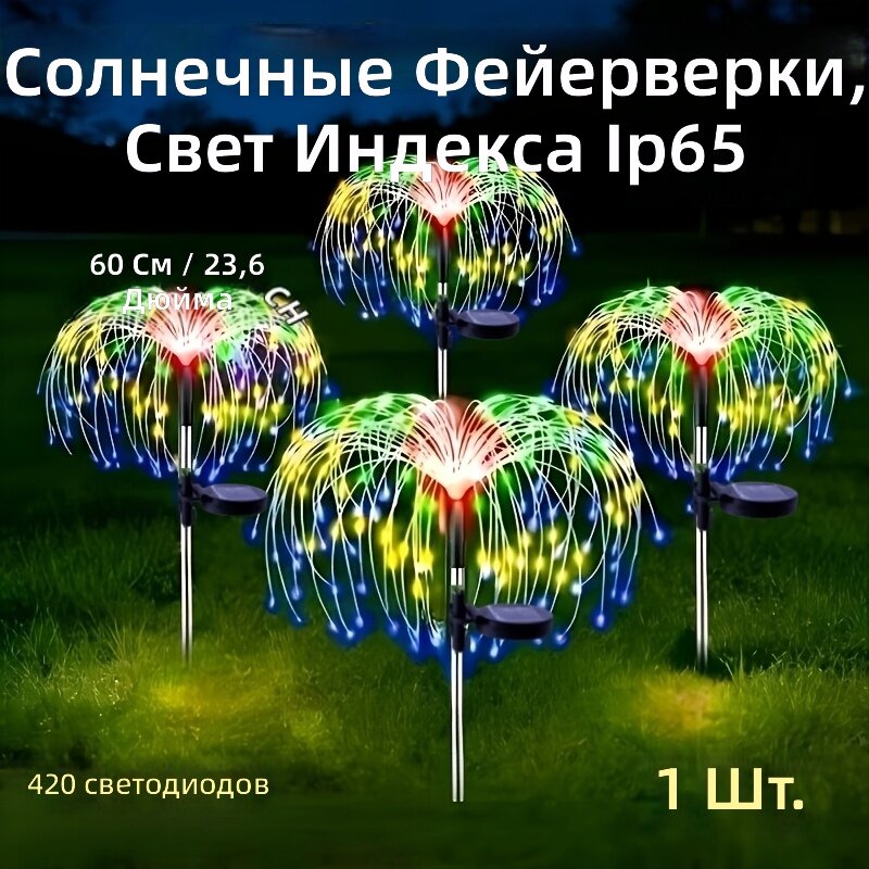 Солнечный фонарь-фейерверк уличный садовый, IP65, 12 режимов освещения, 420 светодиодов, 1 шт, для сада, свадьбы, Рождества, подарок