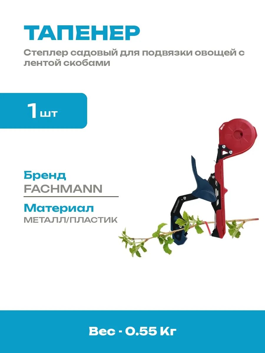 Садовый степлер для подвязки растений с широким захватом