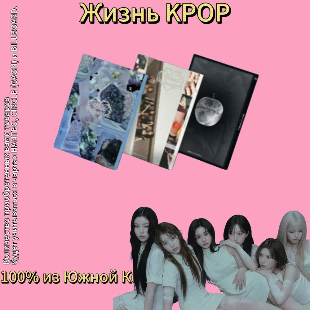 Альбомы NMIXX - 1st Album Blue Valentine