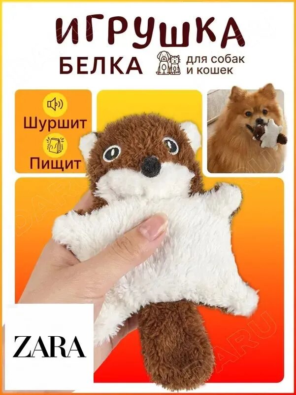 Игрушка для собак шуршалка пищалка