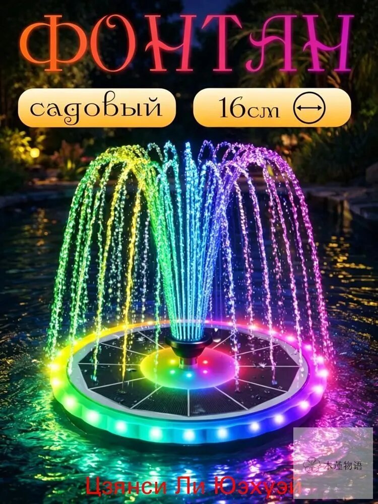 Фонтан садовый