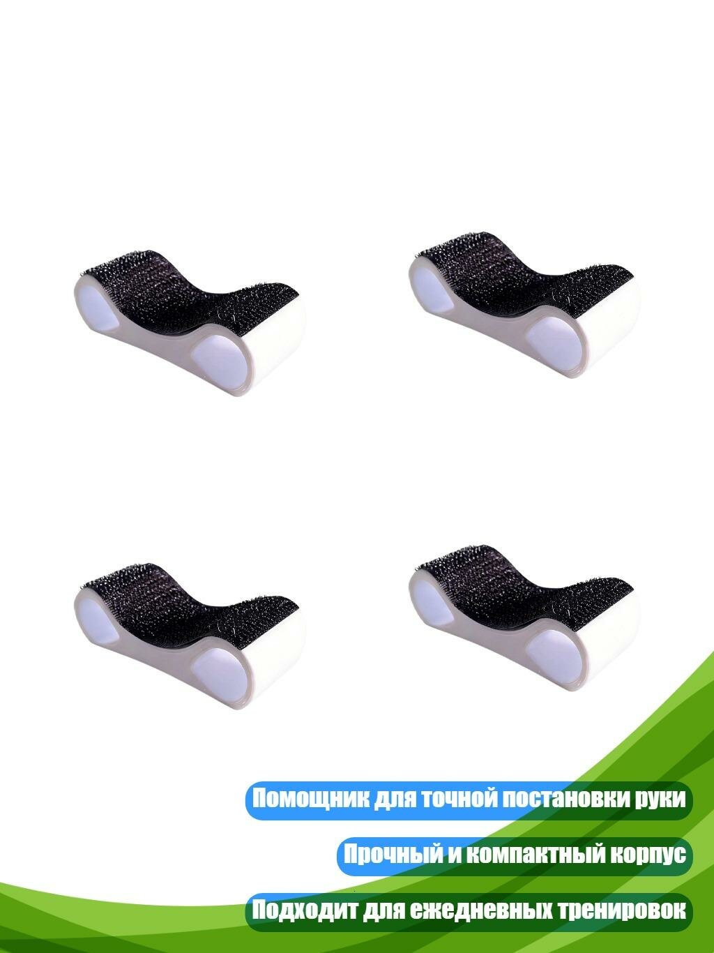 Текстурированная насадка для хвата, F