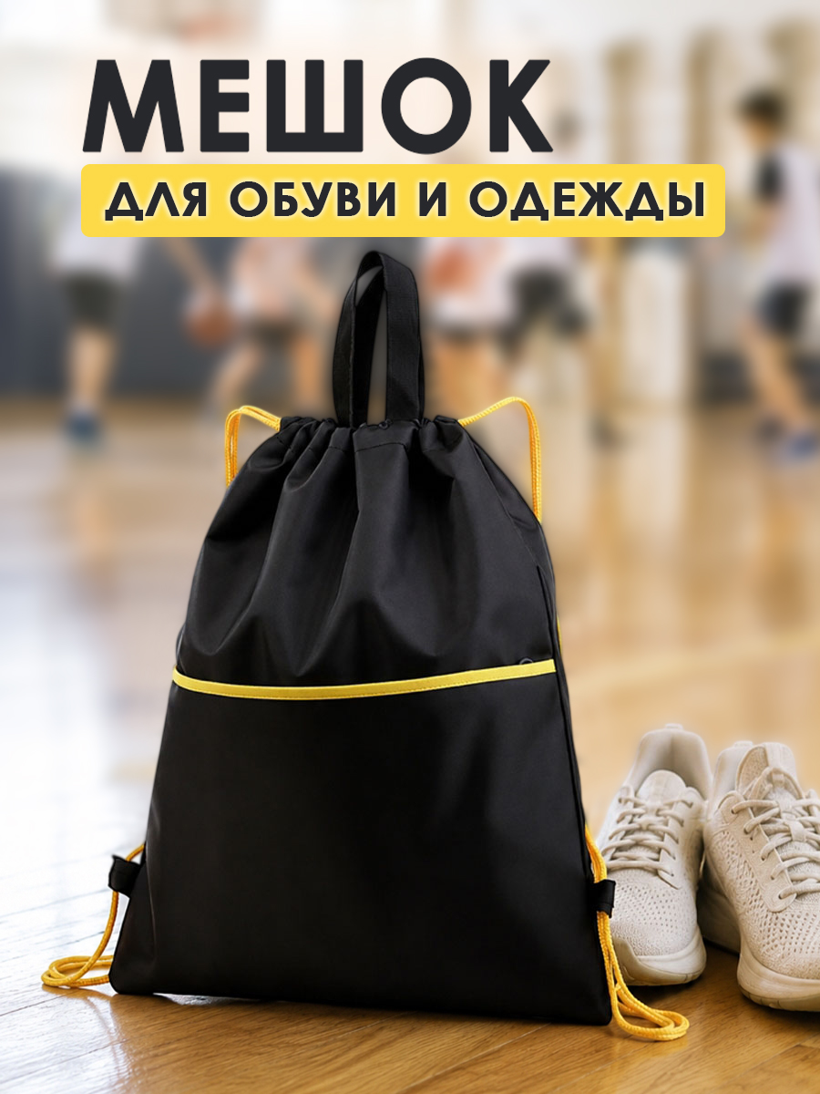 Школьный мешок, для обуви, оксфорд, непромокаемый, унисекс, черный, завязки