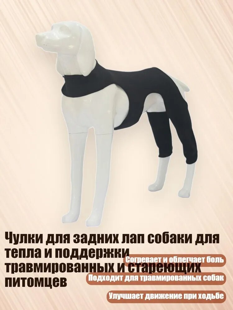 Чулки для задних лап собаки для тепла и поддержки травмированных и стареющих питомцев, - XL