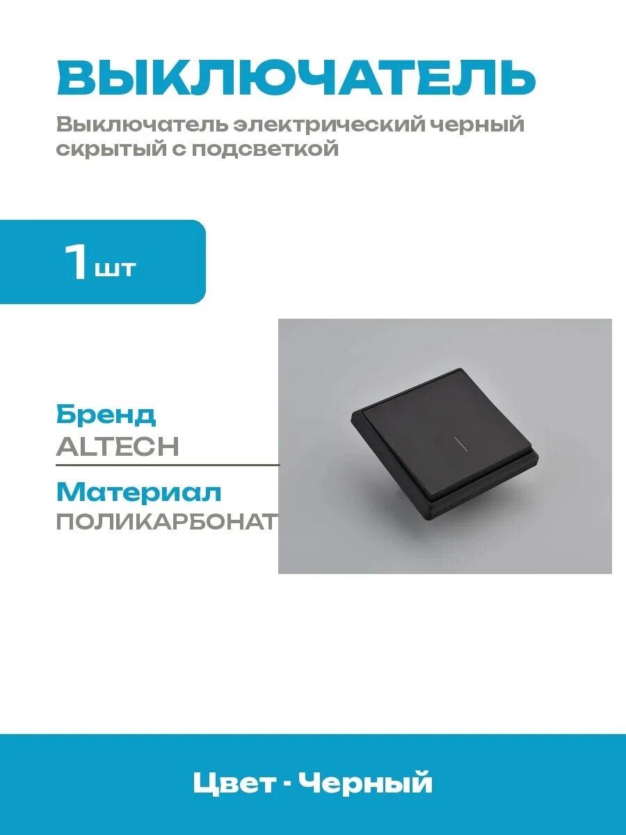 Выключатель клавишный с индикацией черный скрытого монтажа