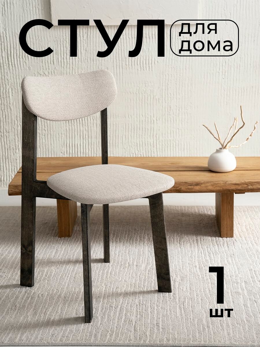 Стул для кухни с мягкой спинкой деревянный