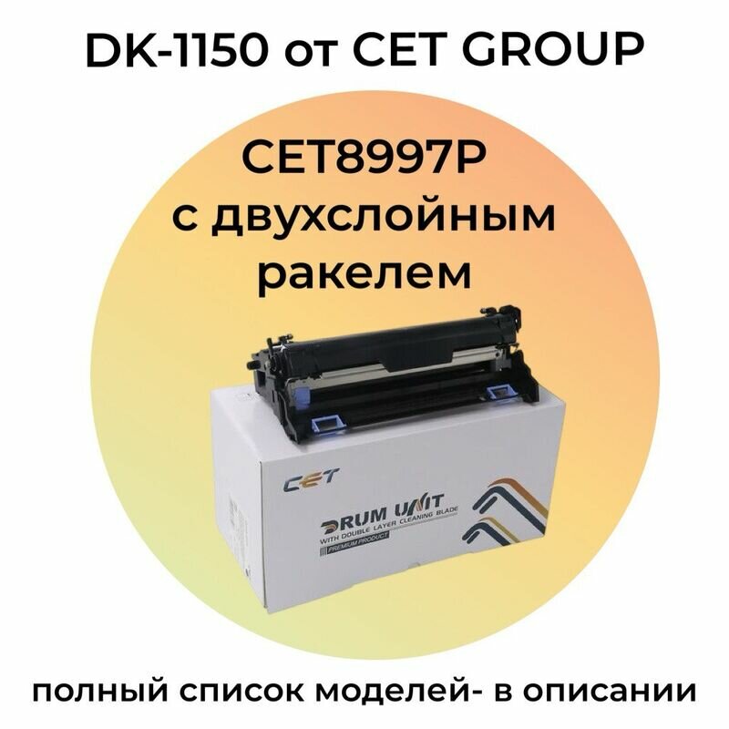 Драм-юнит DK-1150 для KYOCERA Ecosys M2040dn, M2135dn, M2540dn CET (c двухслойным ракелем)