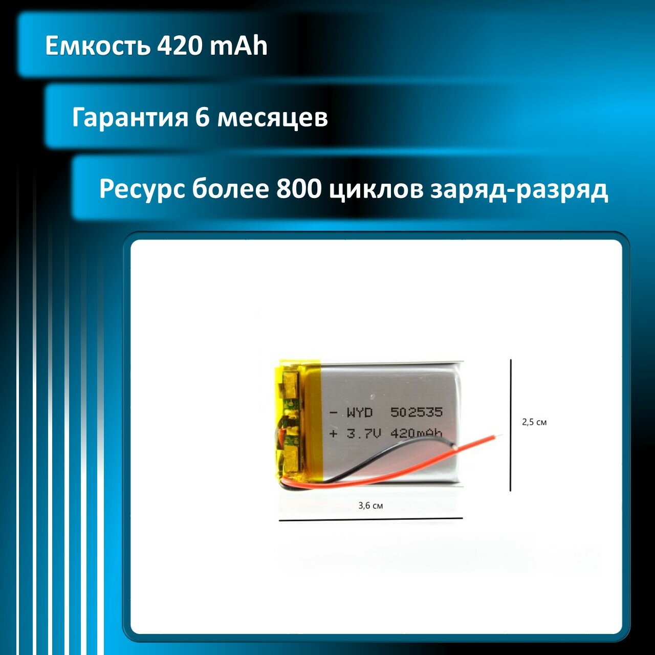 Аккумулятор универсальный 502535 (5*25*35 мм) 420 mAh