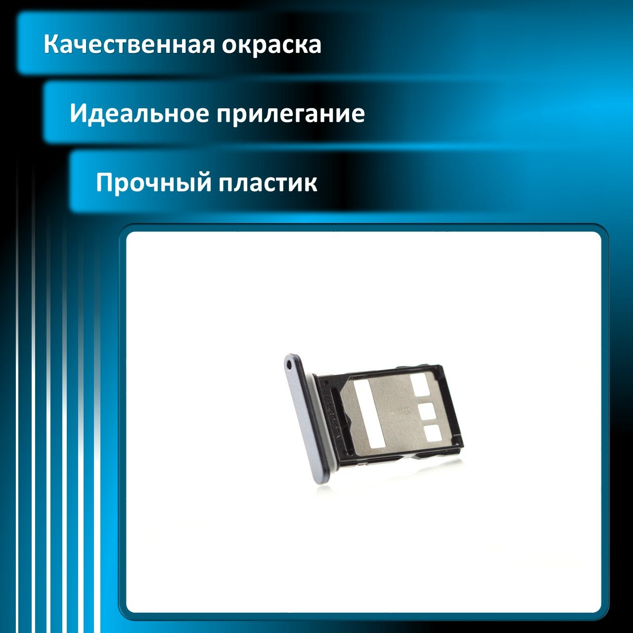 Держатель сим для Huawei Nova 10 SE Черный