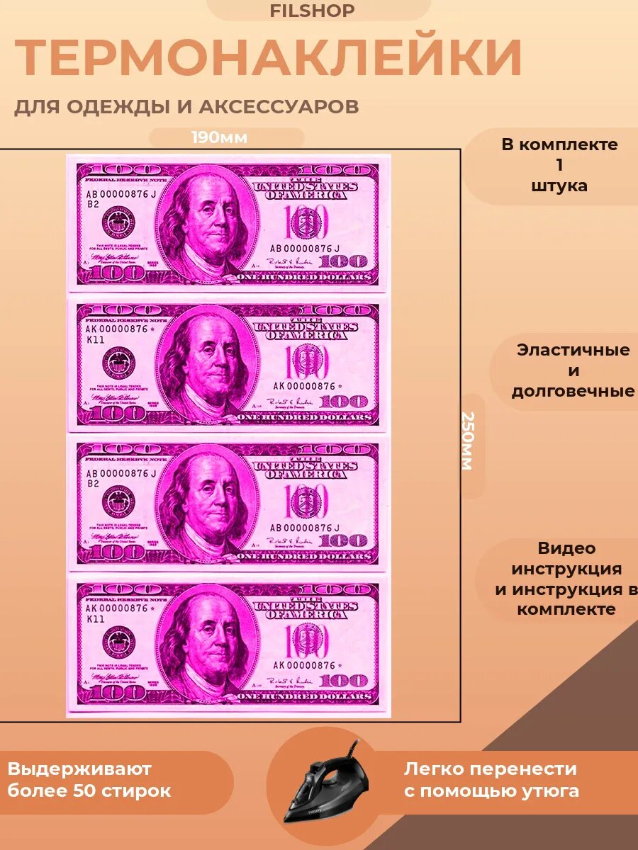 Термонаклейка на одежду доллары арт