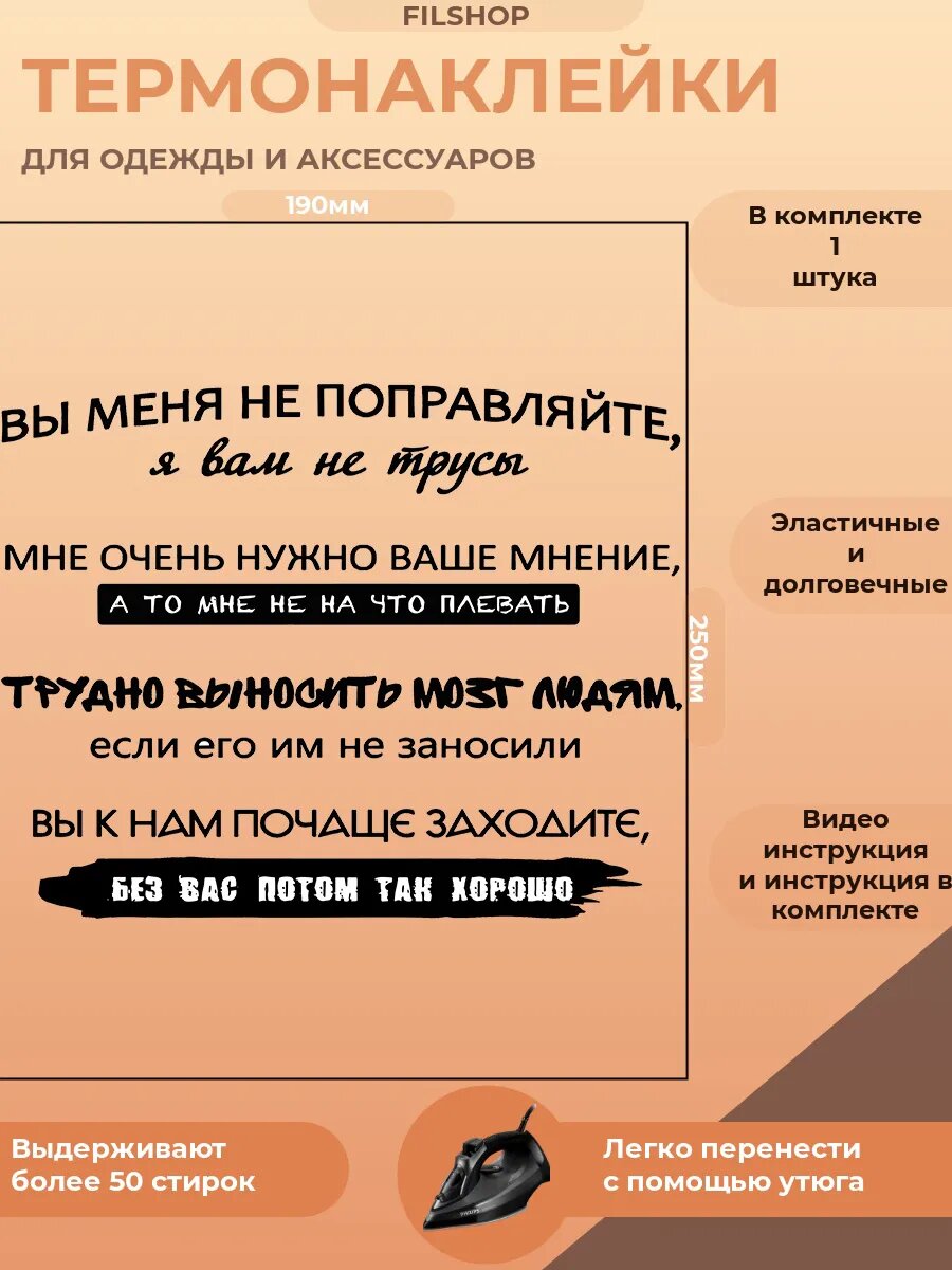 Термонаклейка на одежду