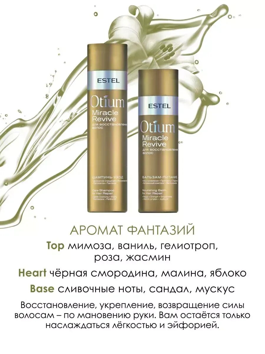 Набор для волос MIRACLE, шампунь 250 мл и бальзам 200 мл