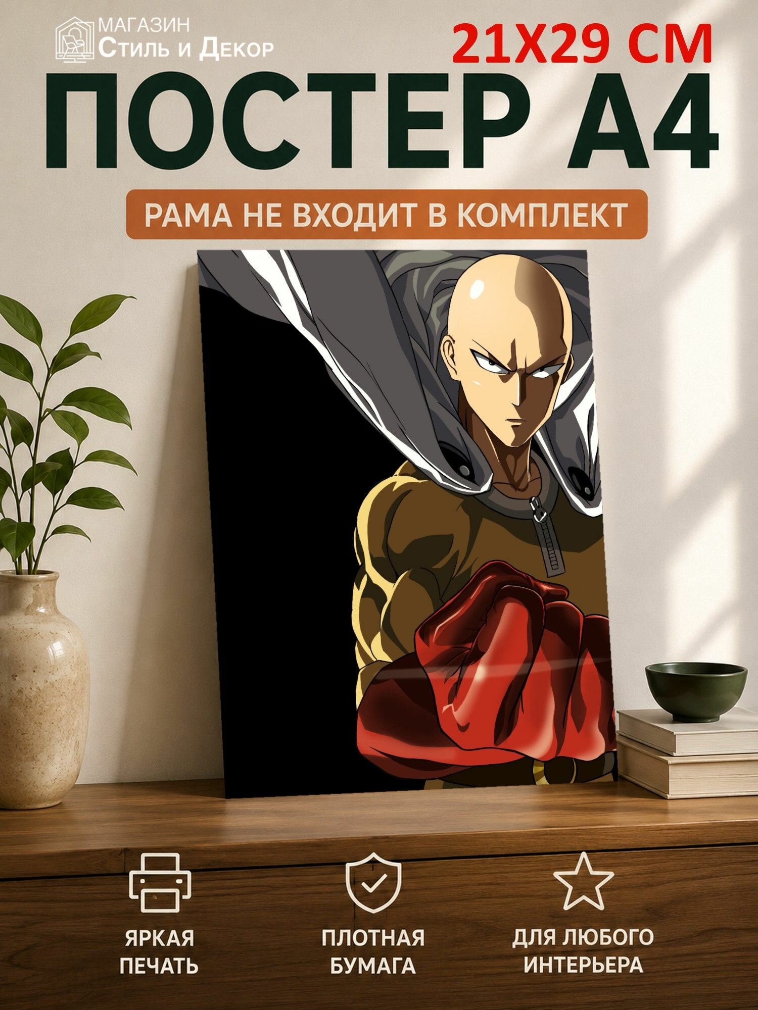 Постер Сайтама (Saitama Сайтама) кулак вперёд крупный план чёрный фон (Аниме One Punch Man/Ванпанчмен), плакат на стену интерьерный 21х30 см (А4)
