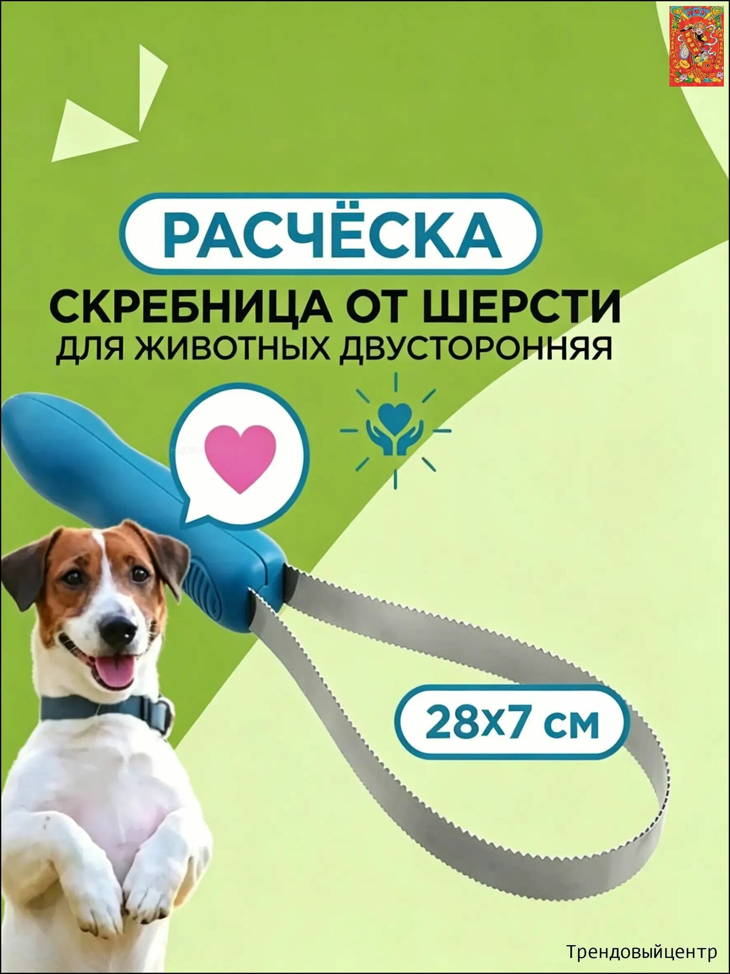 Расческа для животных — фото 1