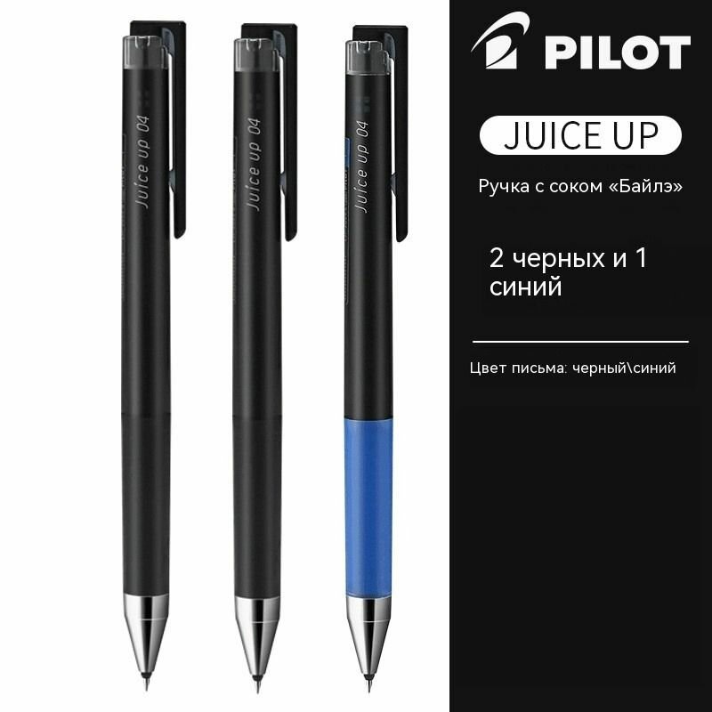 Японская Pilot juice up соковая ручка 0,4 / 0.5 мм шт. нейтральная ручка, LJP - 20S jucieup