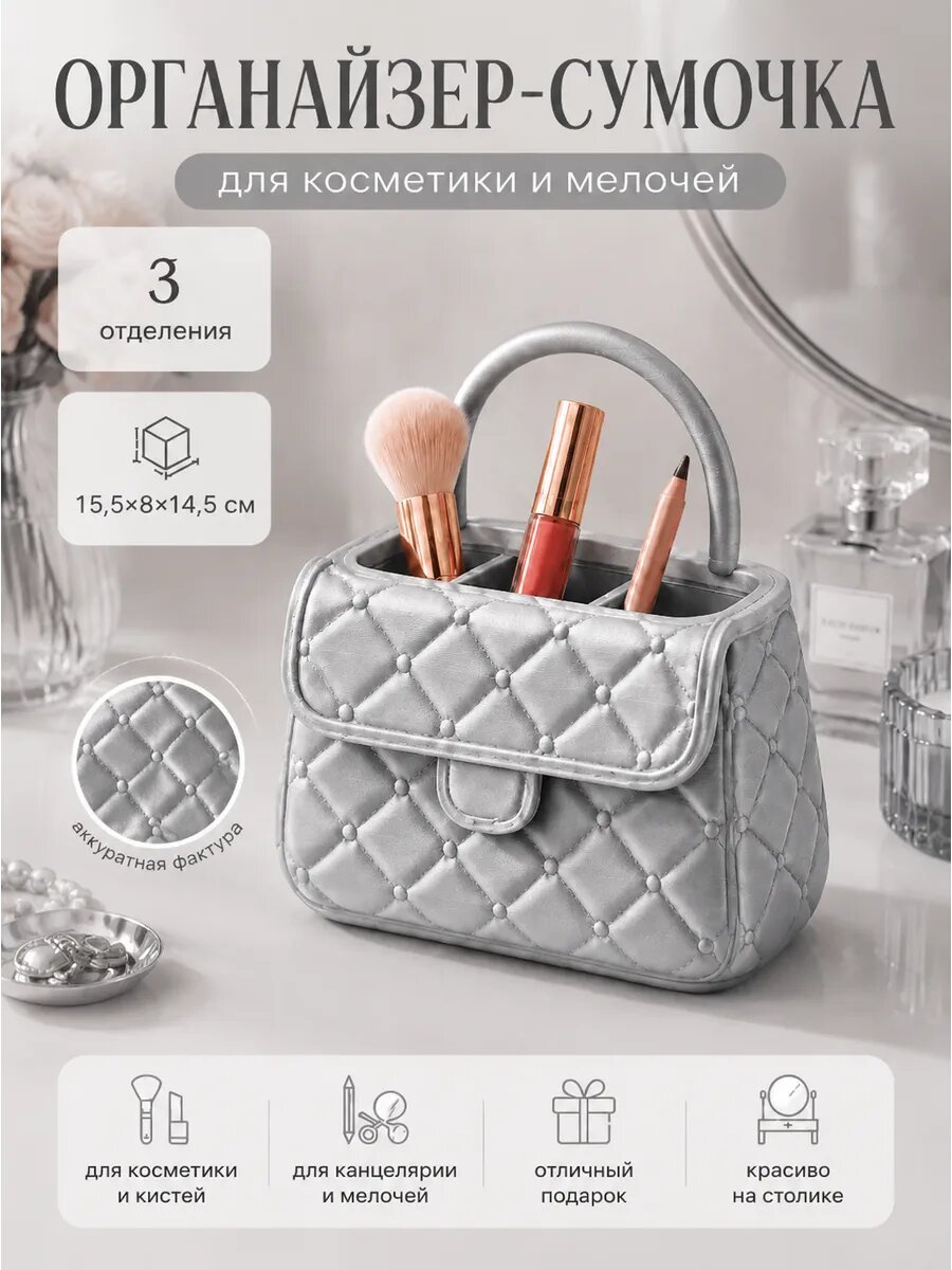 Органайзер для косметики и кистей