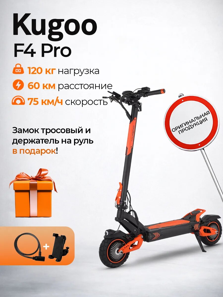 Электросамокат KUGOO F4 Pro, 60 В, 23,4 А·ч, 2×1400 Вт