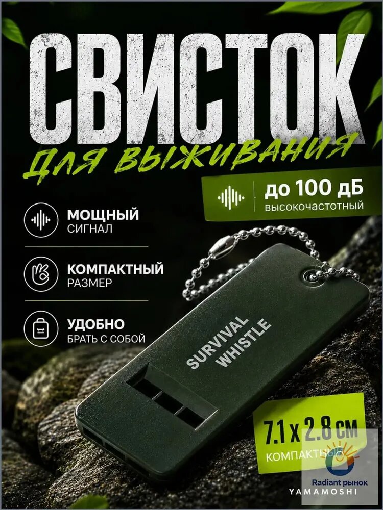Свисток сигнальный пластиковый зелёный громкий до 100 дБ с цепочкой для туризма, выживания в лесу, горах и тактических задач СВО