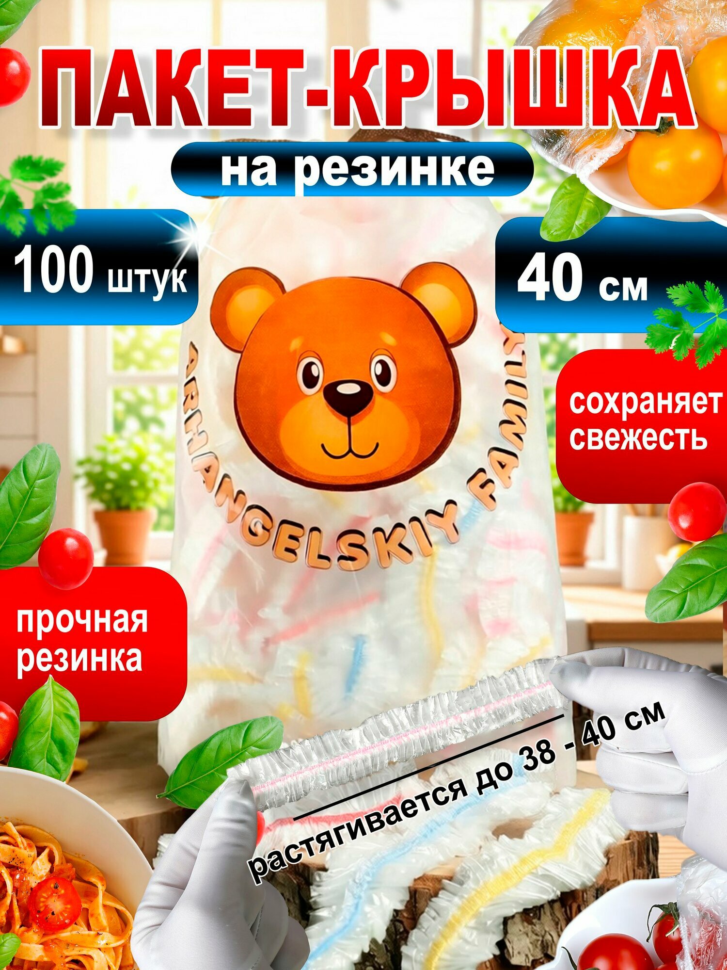 Пакеты с разноцветной резинкой на тарелку