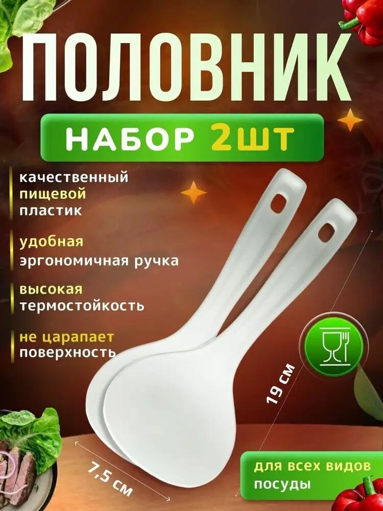 Половник, 19 см