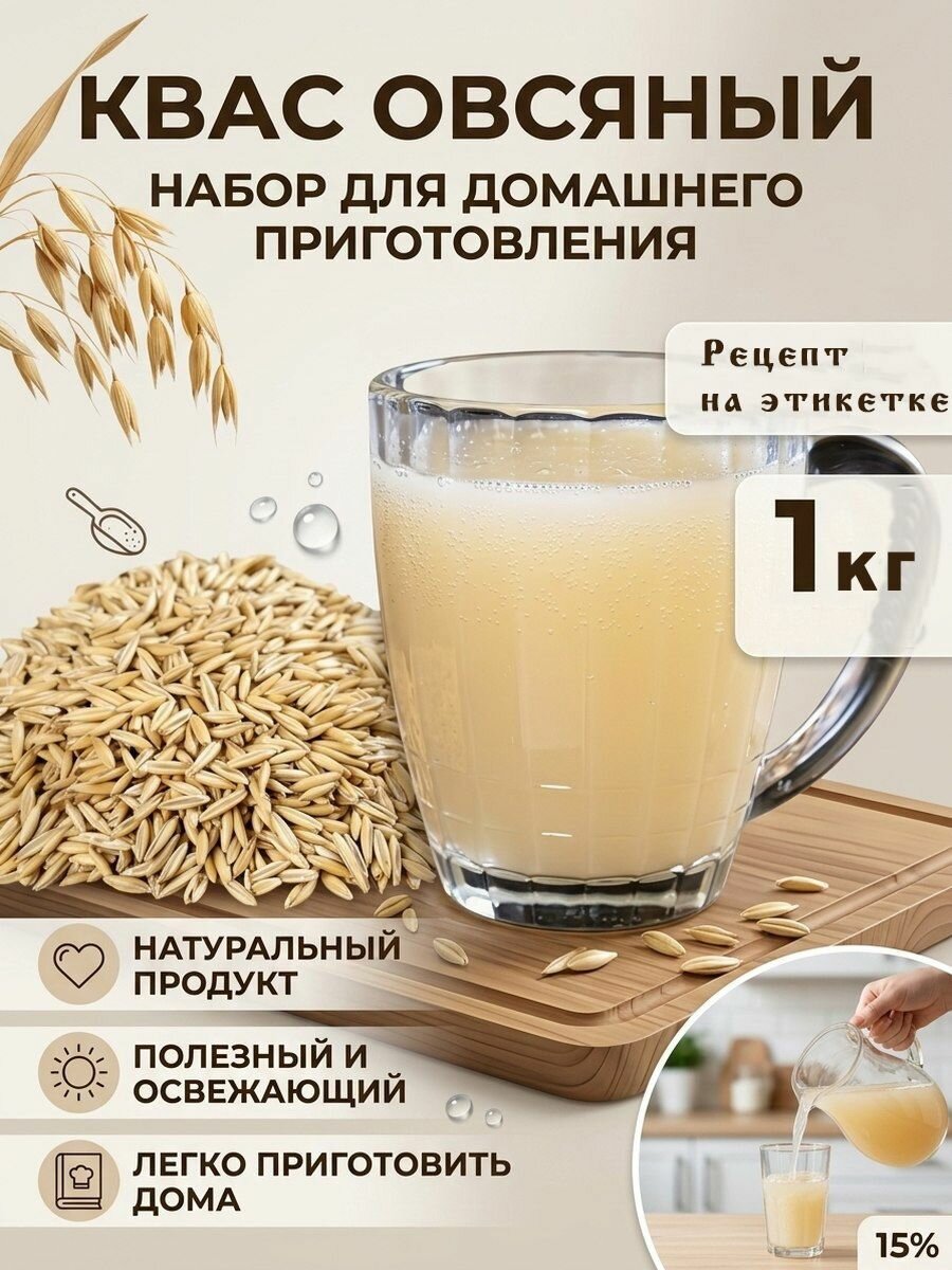 Фермерский овес для кваса