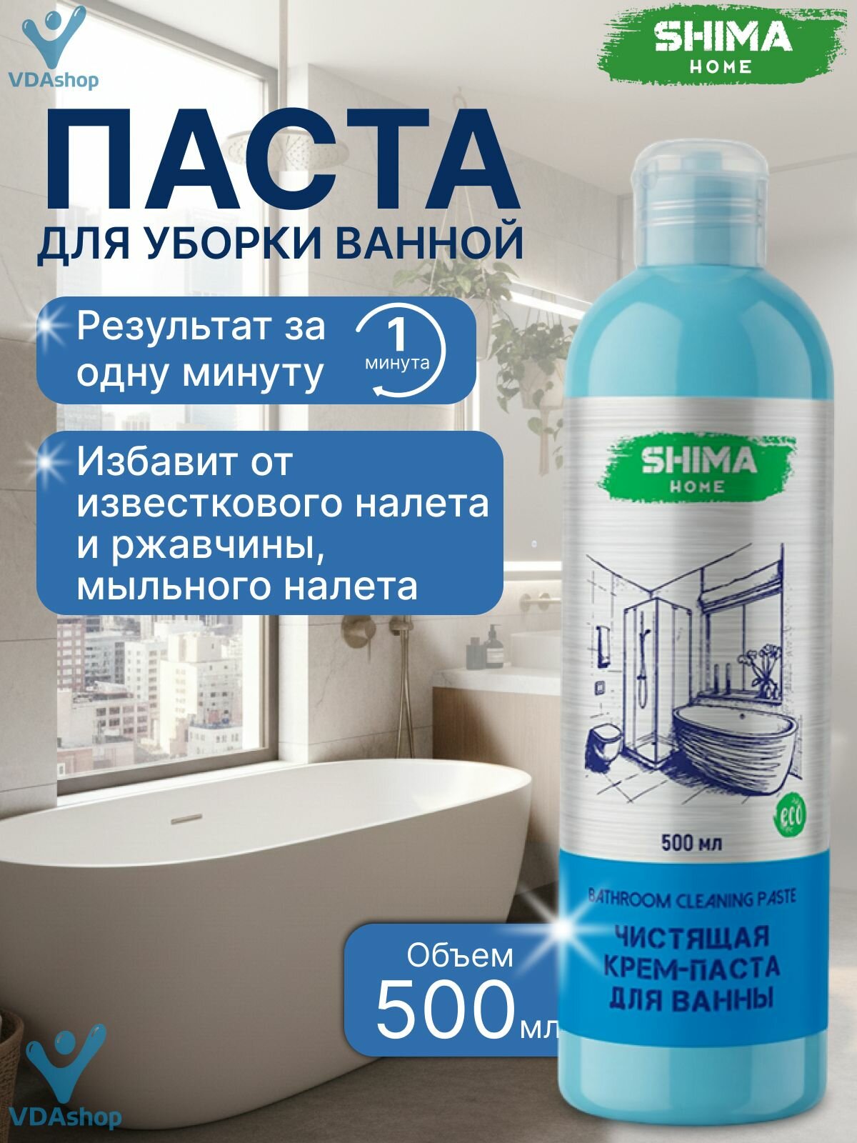 Чистящая паста для уборки BATHROOM CLEANING PASTE 500 мл