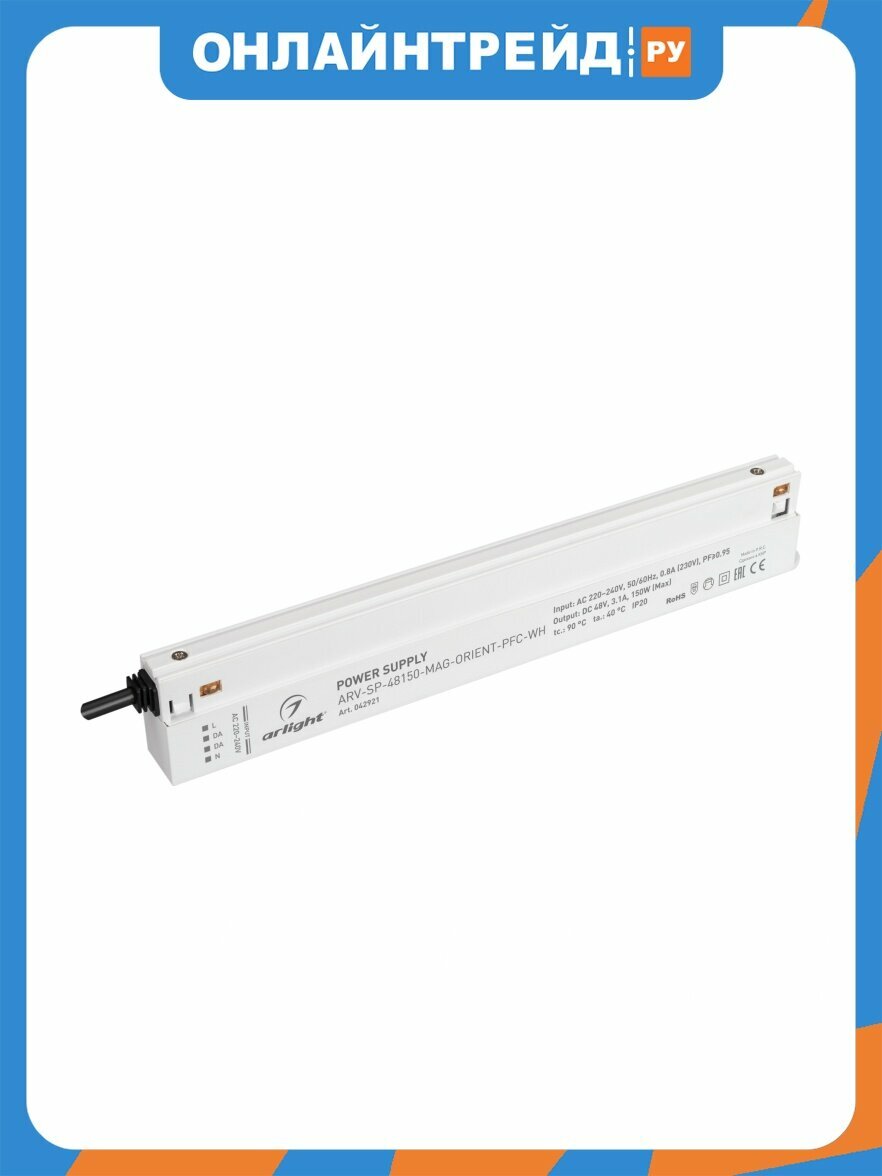 Блок питания Arlight ARV-SP-48150-MAG-ORIENT-PFC-WH (48V, 3.1A, 150W) (, IP20 Пластик, 5 лет)